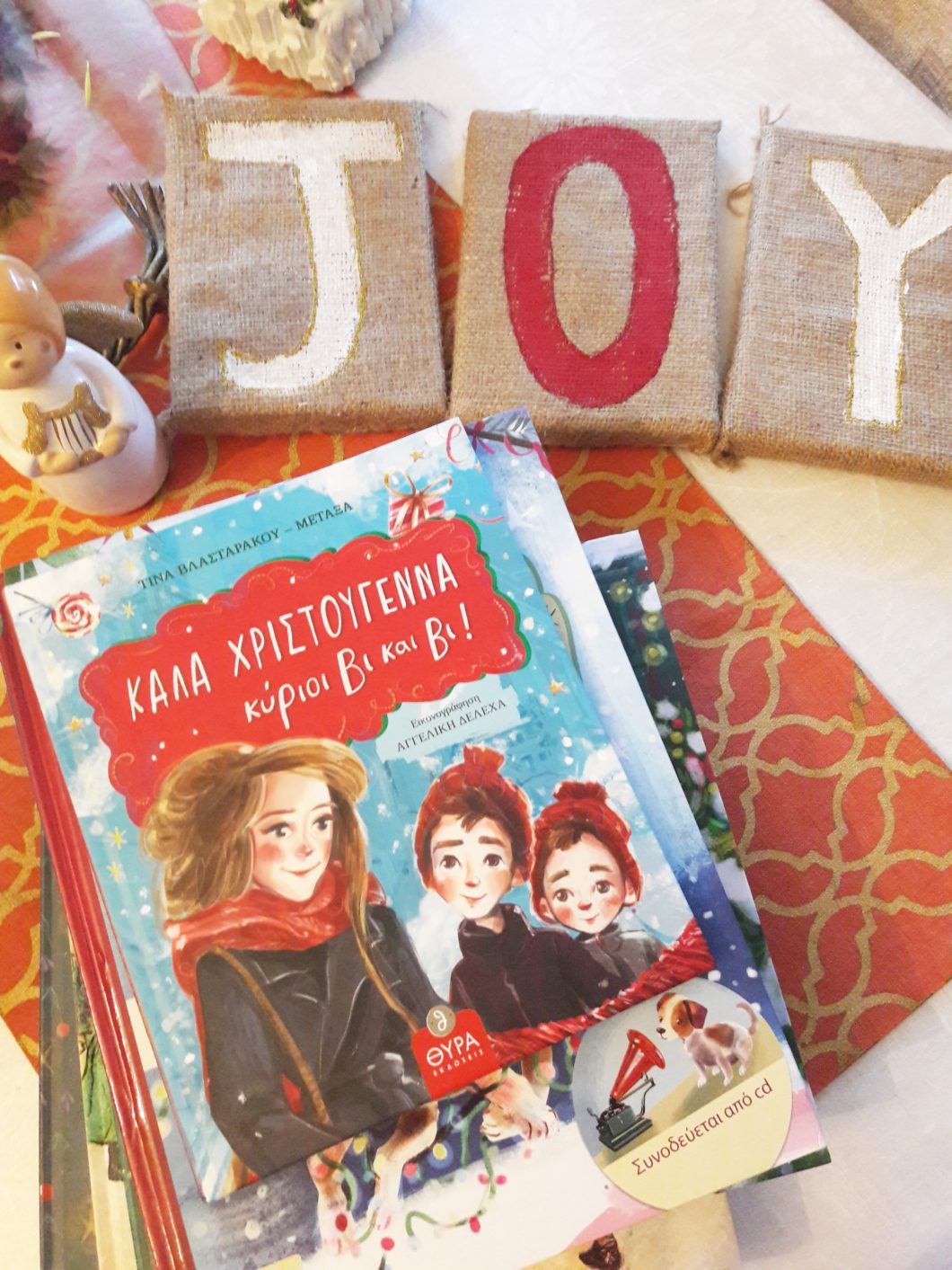 ΔΙΑΒΑΖΟΥΜΕ - ΧΡΙΣΤΟΥΓΕΝΝΙΑΤΙΚΑ ΒΙΒΛΙΑ - Mama Gia Spiti